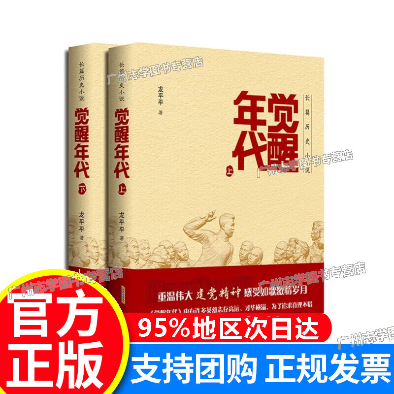 觉醒年代（上、下） 红色