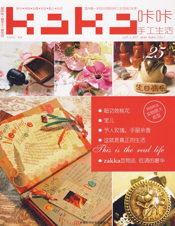 KaKa手工生活25