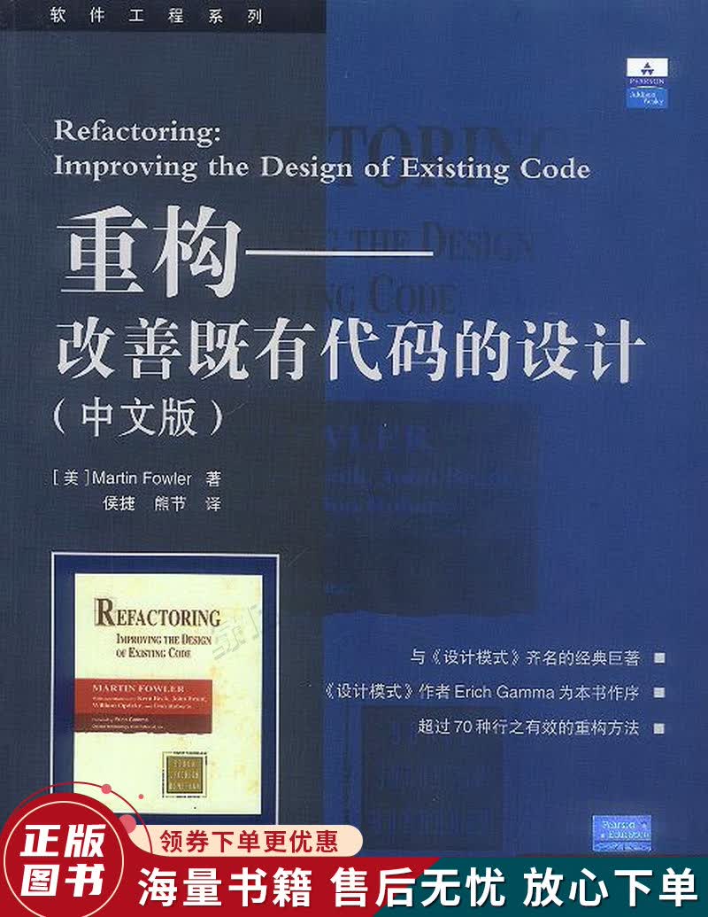 重构：改善既有代码的设计