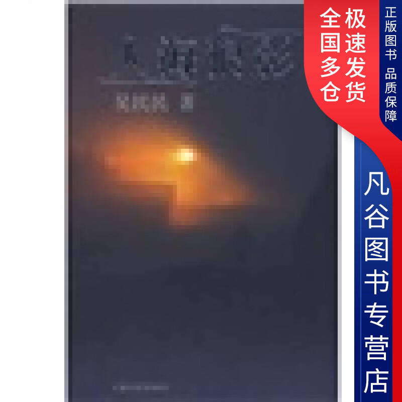 【书】人海狼影