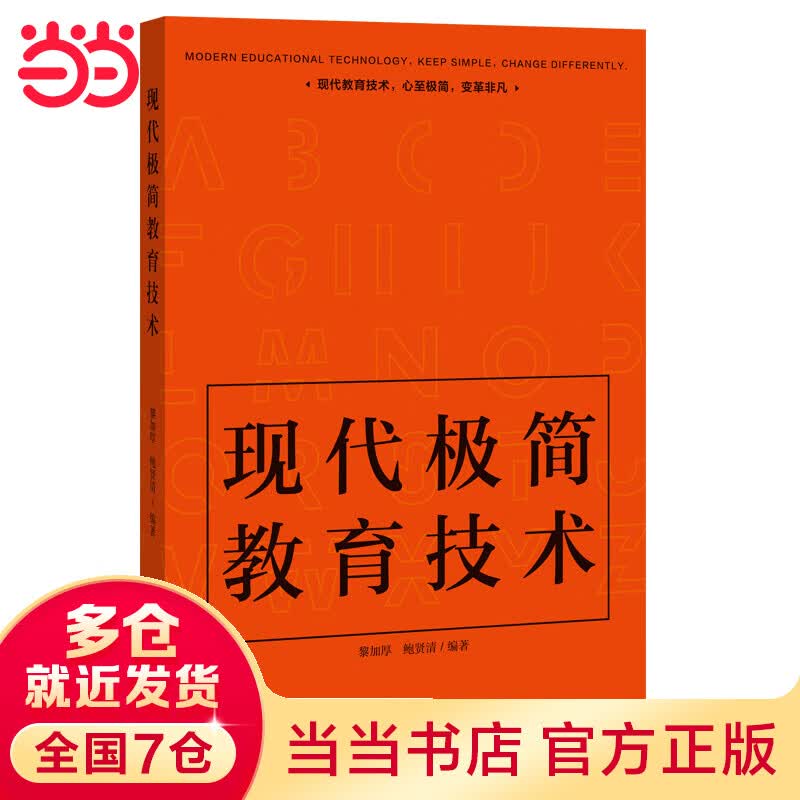 现代极简教育技术