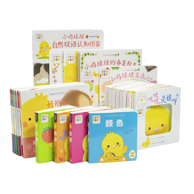 小鸡球球成长绘本系列全套22册 大成长系列+和小鸡球球一起玩+洞洞认知书 0-3-6岁幼儿睡前故事