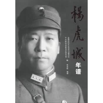 杨虎城年谱