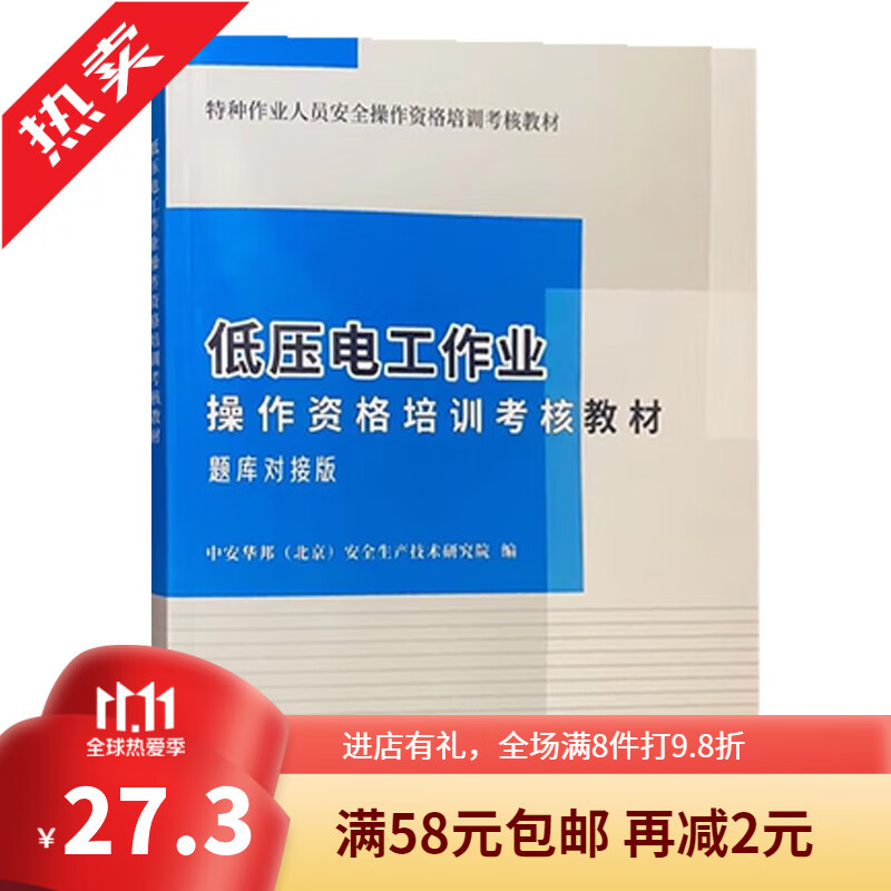 当天发】2022新版 低压电工作业操作资格培训考核教材 题库对接版 低压电工考证培训教材 电工考证考试题库 考低压电工证书籍