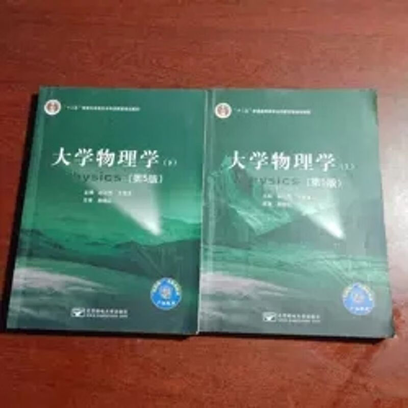 大学物理学 上下册 第5版 赵近芳 PDF电子版