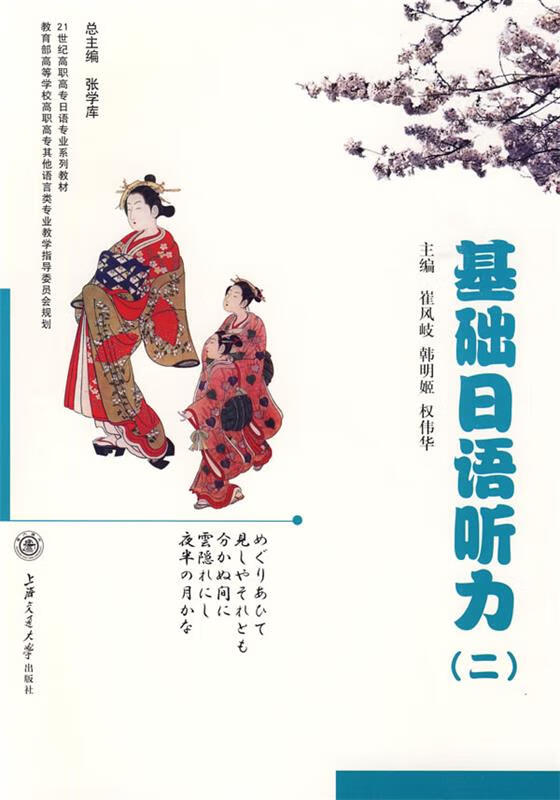基础日语听力