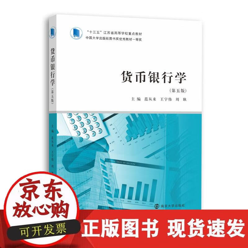 【直发】货币银行学
