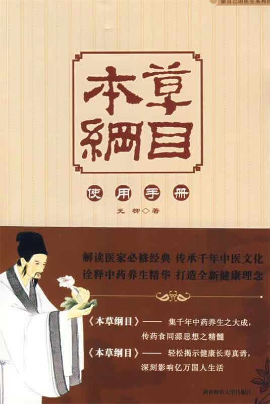 本草纲目使用手册