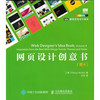 网页设计创意书
