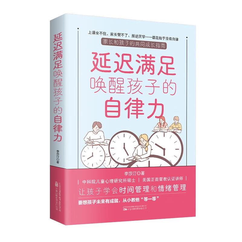延迟满足唤醒孩子的自律力家庭教育学习自律力养成