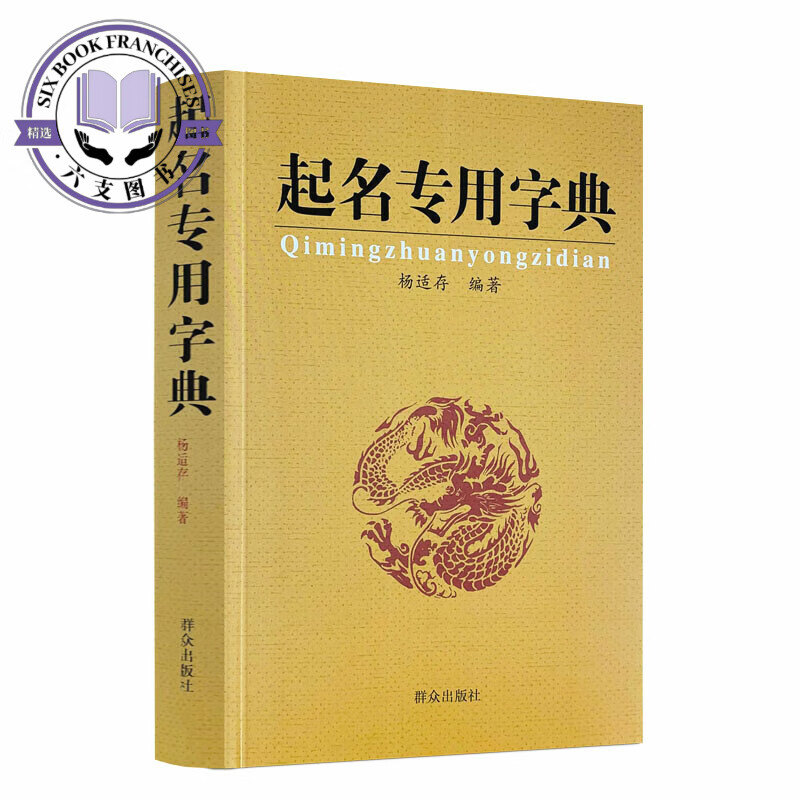 起名字典字的拆解宝宝起名姓名学对照康熙字典