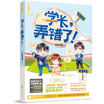 学长，弄错了！