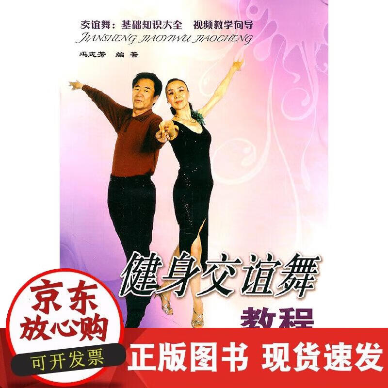 【直发】健身交谊舞教程