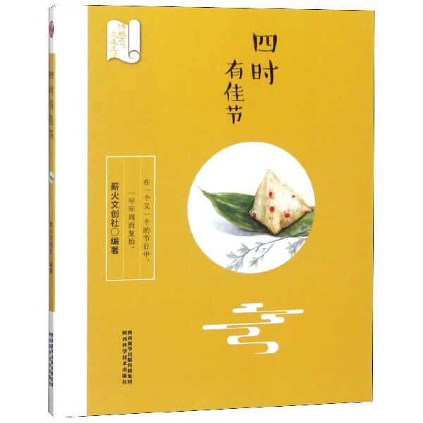 四时有佳节/传统文化走进生活