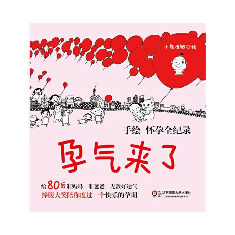 【现货】孕气来了