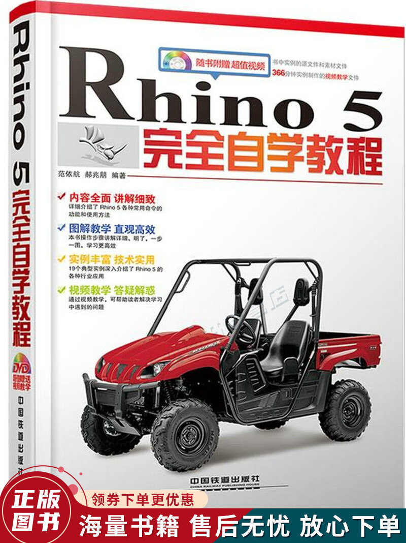 Rhino 5完全自学教程