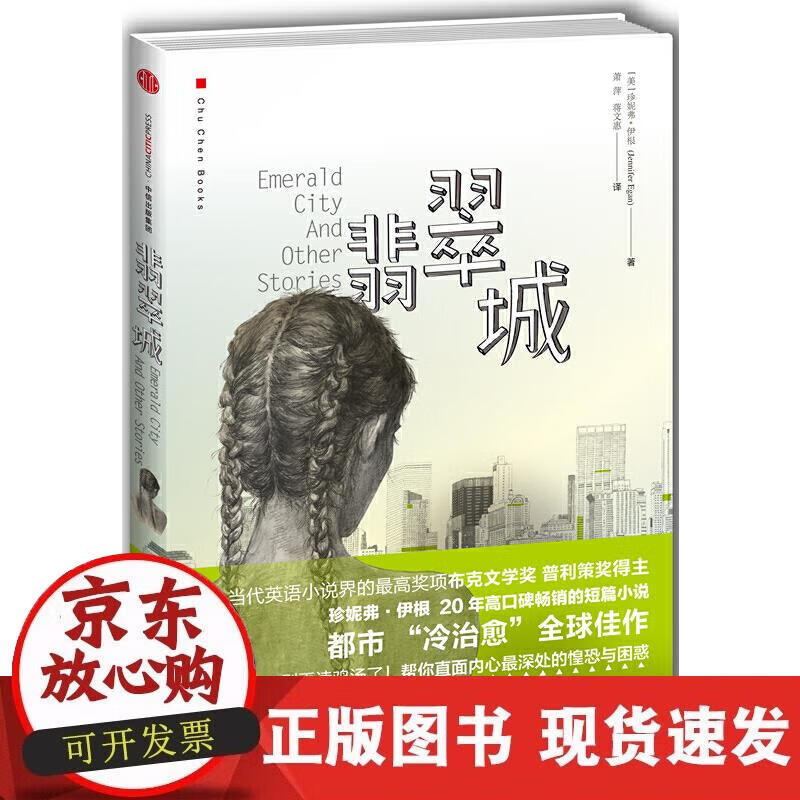 【现货】翡翠城