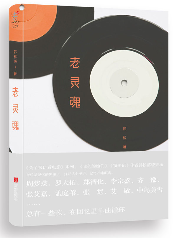 老灵魂【现货】