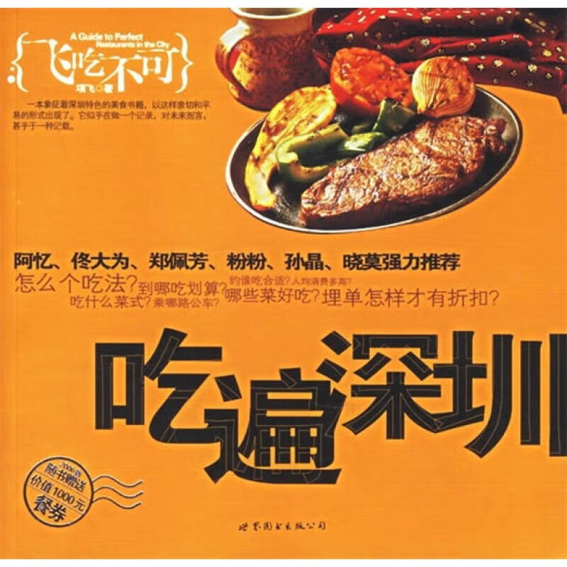 吃遍深圳【特惠】
