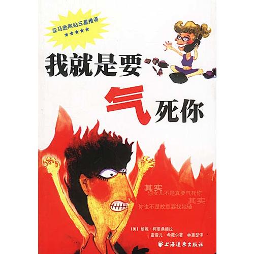 我就是要气死你【好书】