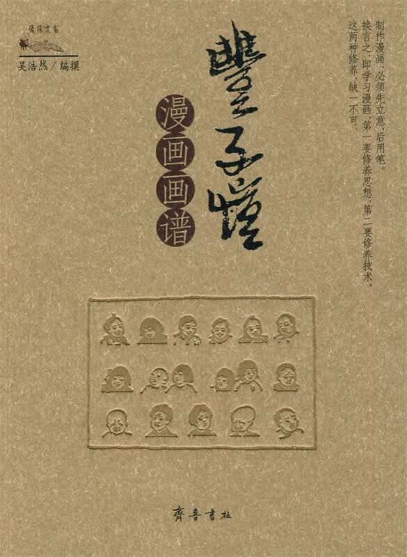 丰子恺漫画画谱【现货】