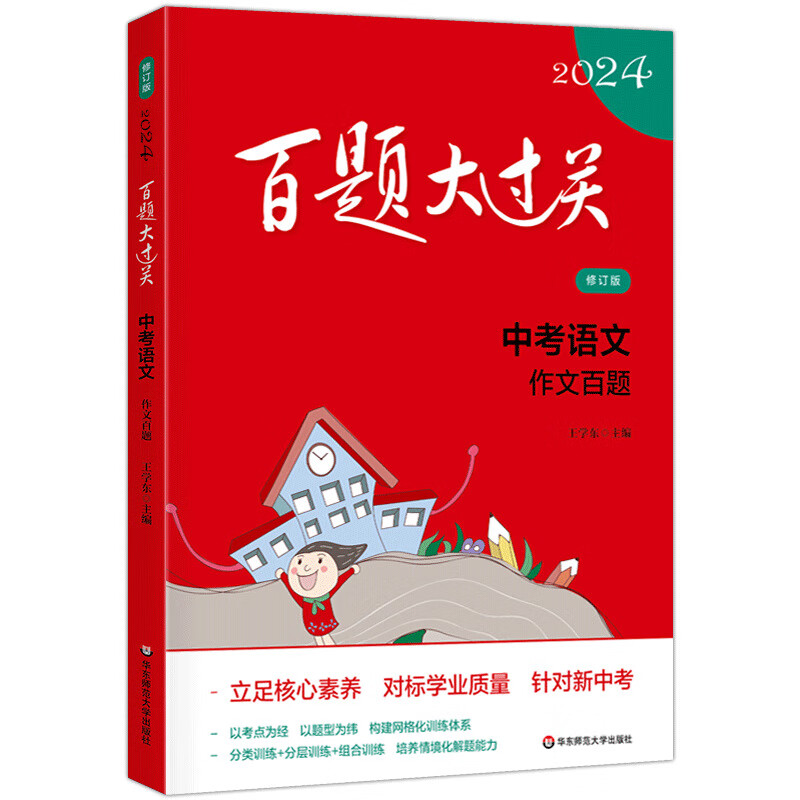 2024百题大过关中考语文基础百题数学英语物理化学全套九年级上册下初中必刷题初三压轴题总复习专项训练知识 中考语文-作文百题 初中通用