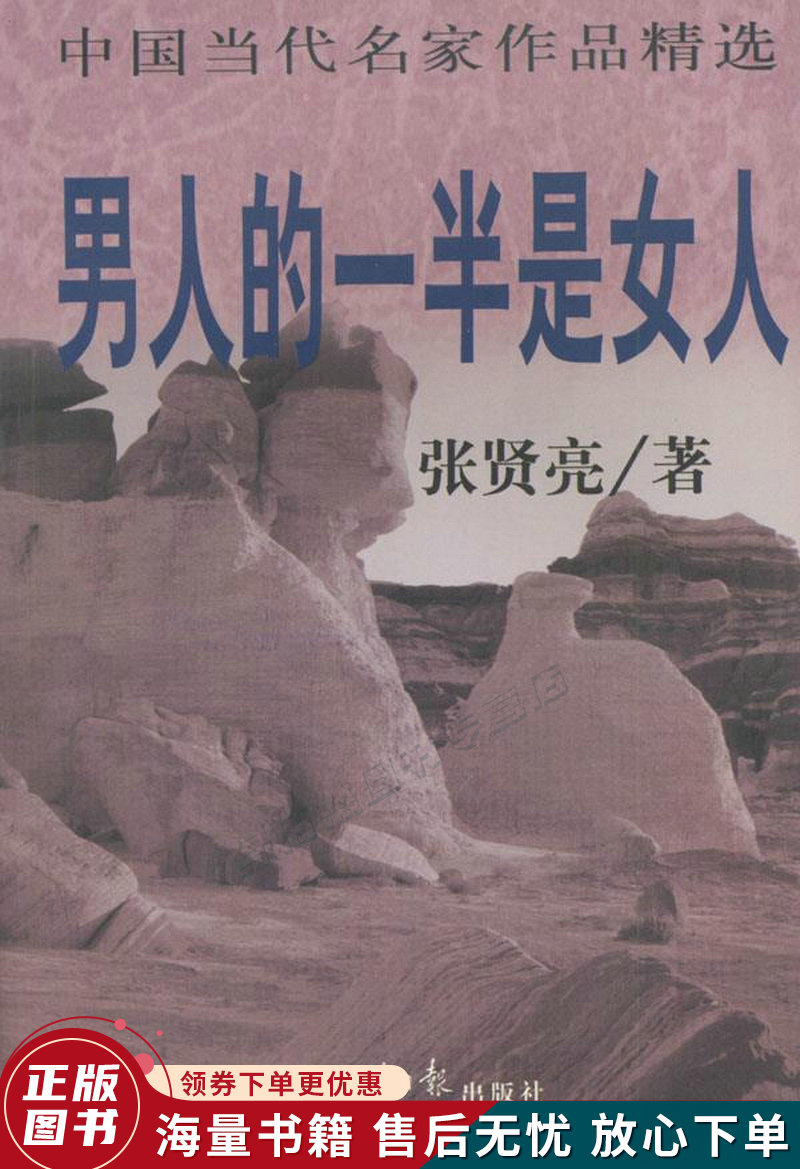 男人的一半是女人