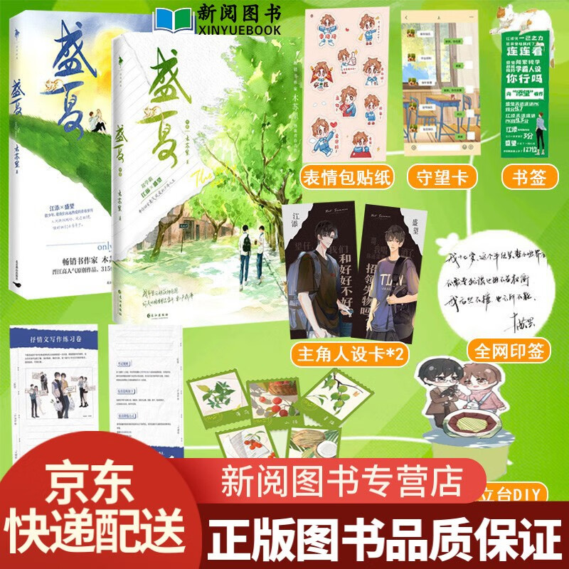 盛夏木苏里小说书籍 盛夏序章1+2白马时光 某某全套续集新增万字番外《旅人》和《习惯》自选书籍】 盛夏序章木苏里1+2（全2册）