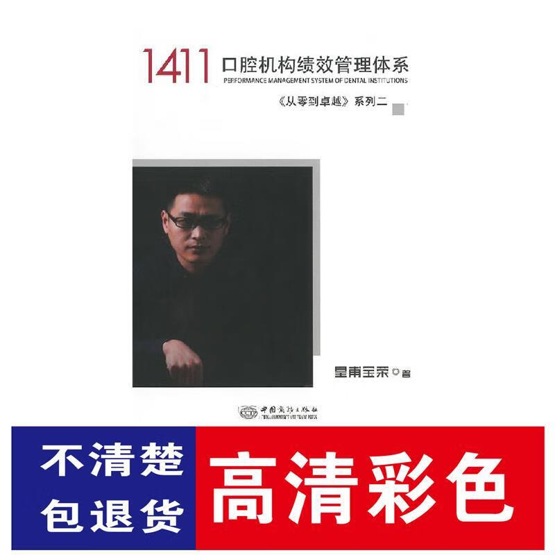 1411口腔机构绩效体系