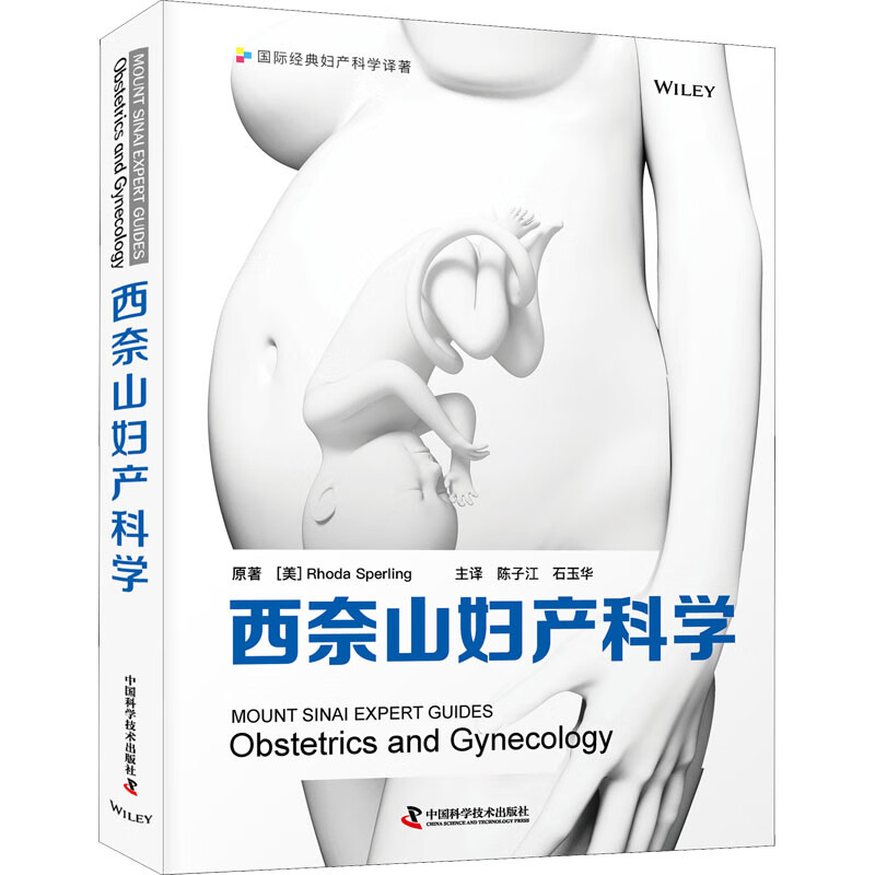 西奈山妇产科学 图书