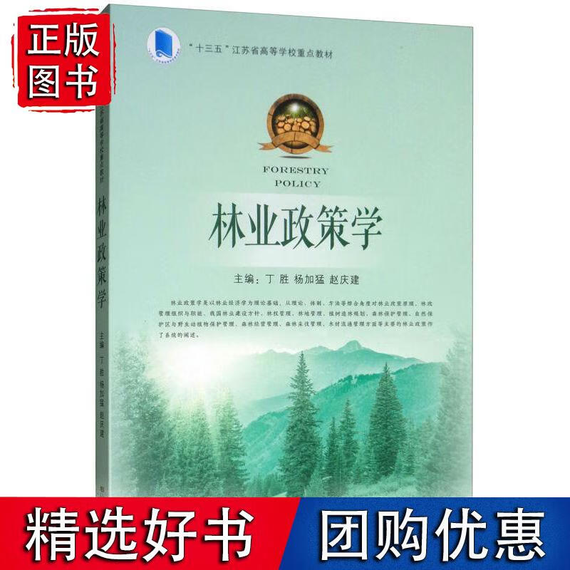 林业政策学