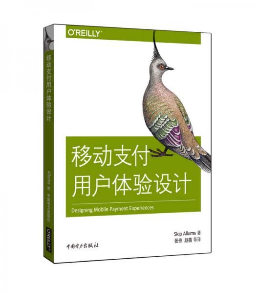 移动支付用户体验设计9787512380943