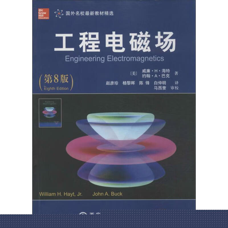 工程电磁场