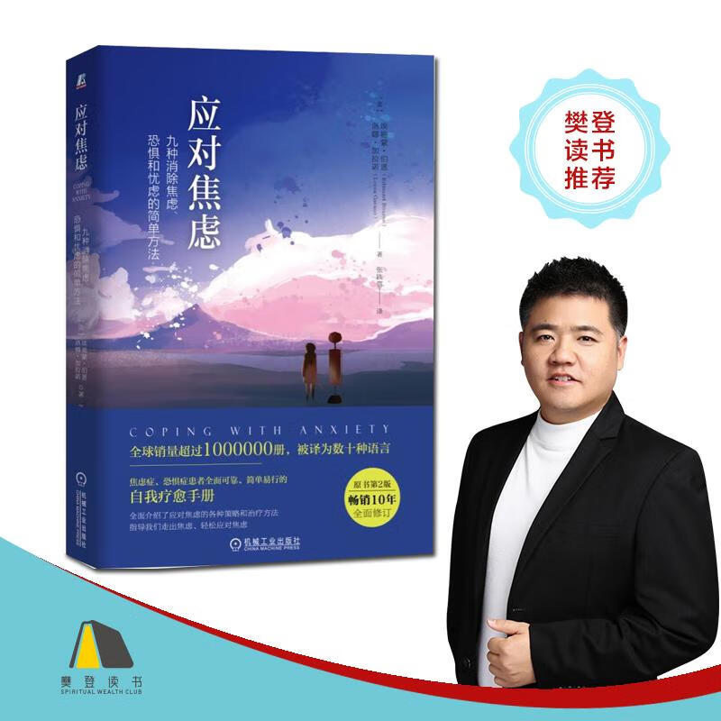 应对焦虑:九种消除焦虑、恐惧和忧虑的简单方法