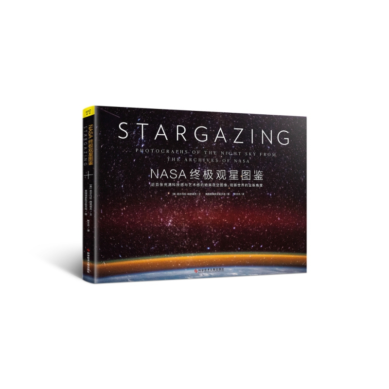 NASA终极观星图鉴(精) 图鉴(精)