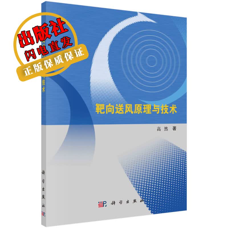靶向送风原理与技术