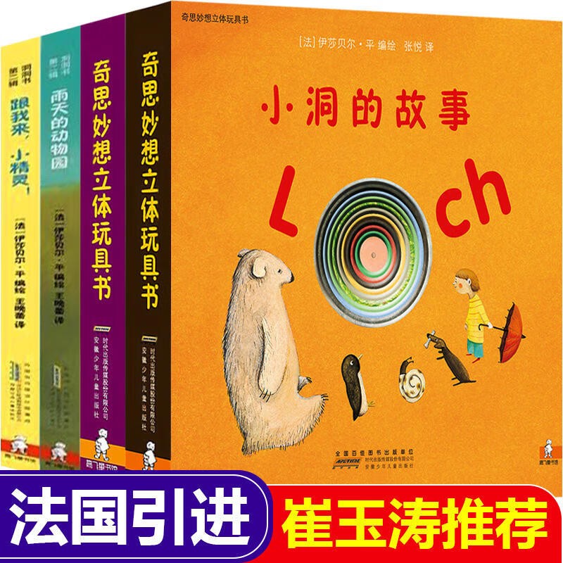 【单套包邮】洞洞书第一辑+第二辑（全4册）奇思妙想立体玩具 跟我来雨天 雨天动物1-2-3岁宝宝撕不烂早教启蒙洞洞书纸板书儿童读物小手翻翻书游戏书亲子共读书籍 全4本