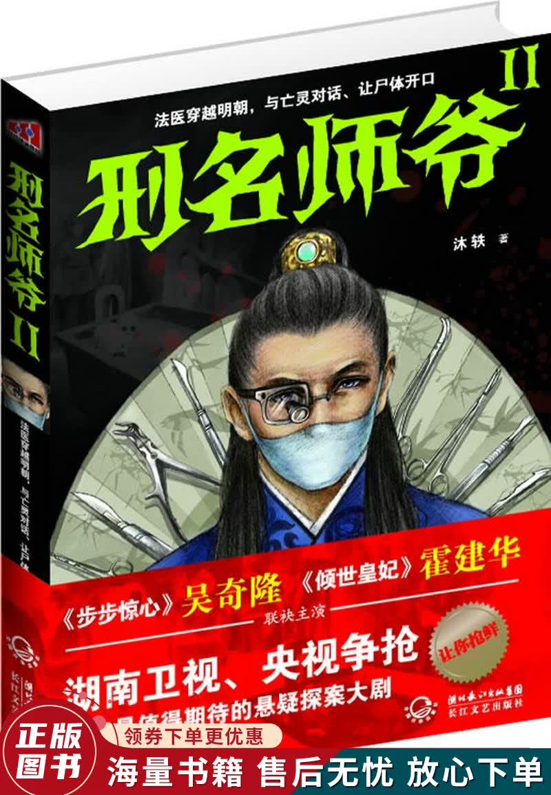刑名师爷2