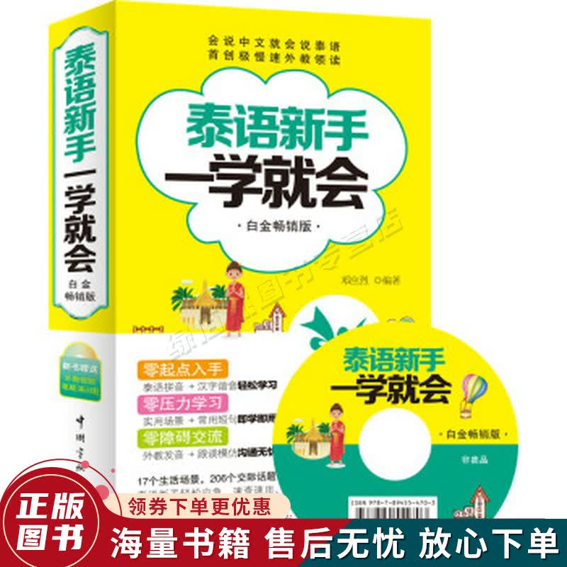 泰语新手一学就会