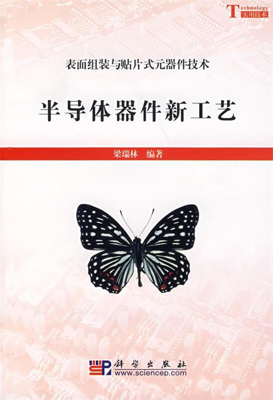 半导体器件新工艺【，放心购买】