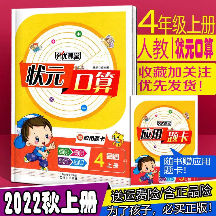2023状元口算一年级二年级三年级四年级五年级六年级上下册RJ人教版123456年级上册名优课堂赠应用题卡小学生 四年级上册【人教版】 小学通用