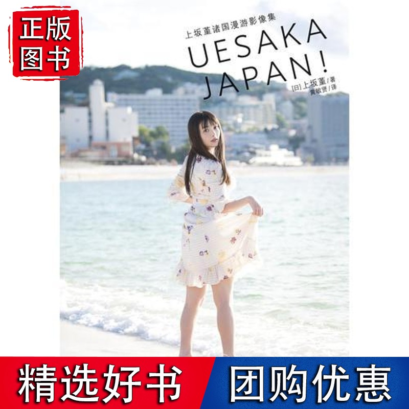 【 】上坂堇诸国漫游影像集 明信片（一套三张，随书附赠）