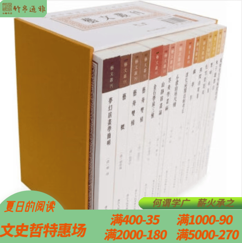 艺文丛刊 第三辑 全15册 原盒装 详见描述 浙江人民美术出版社