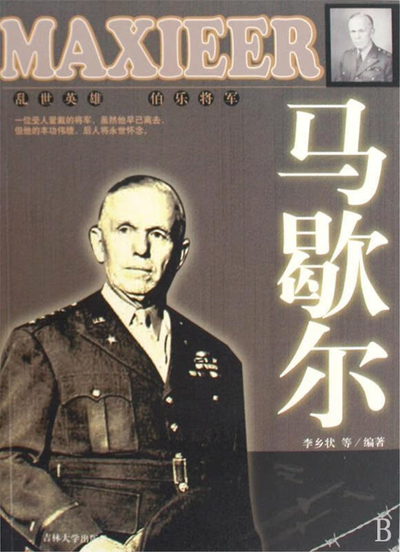 马歇尔【好书，下单速发】