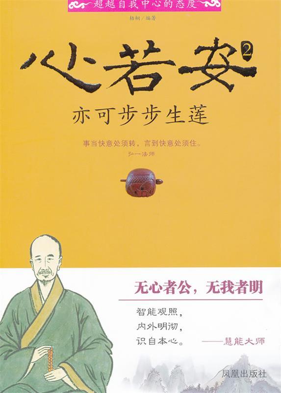 心若安，亦可步步生莲