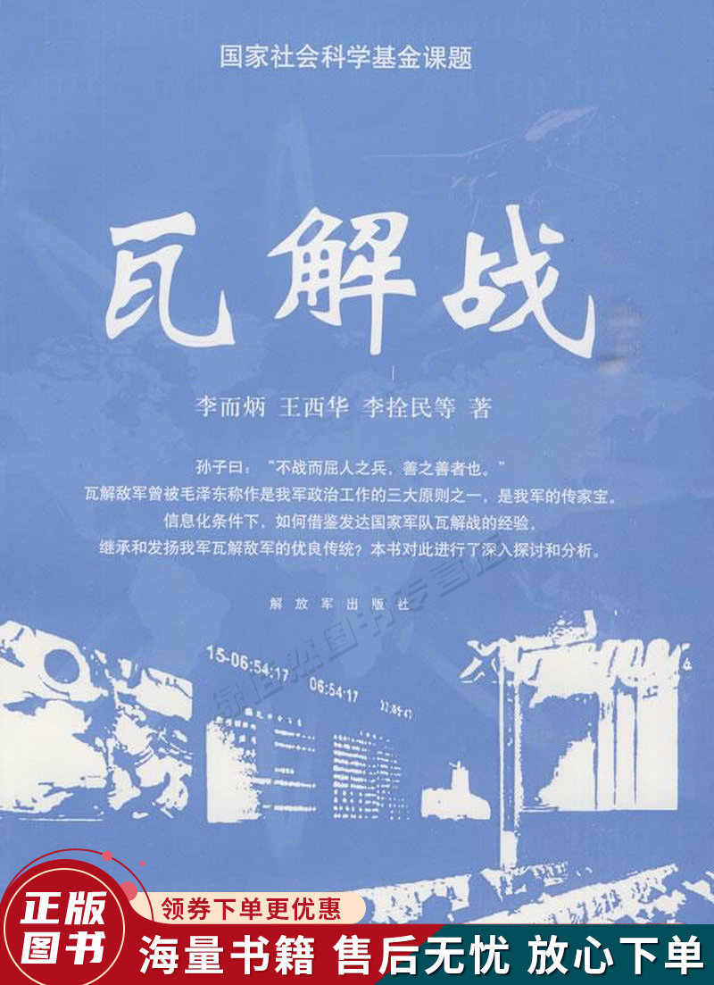 瓦解战