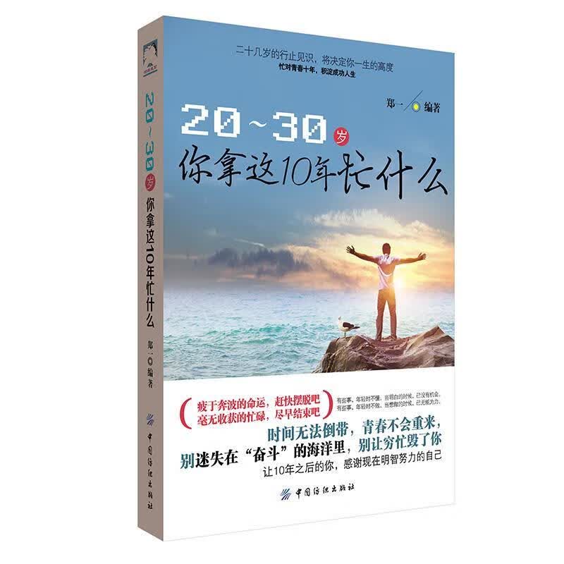 20-30岁，你拿这10年忙什么