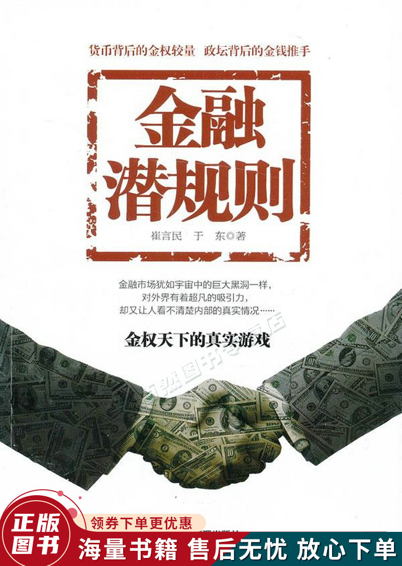 金融潜规则