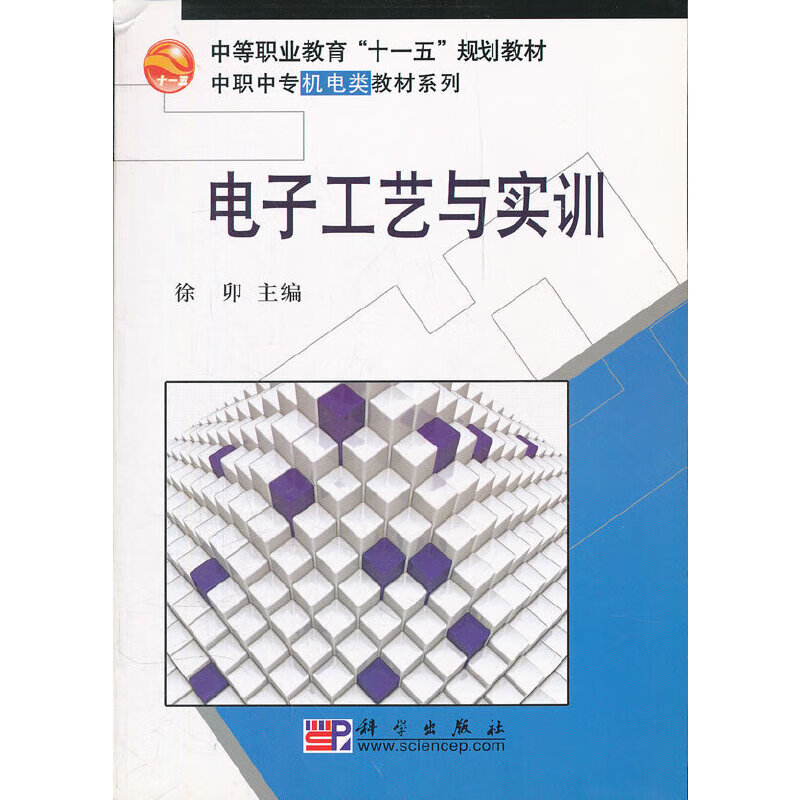 电子工艺与实训
