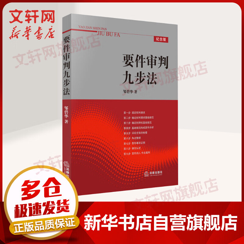 要件审判九步法
